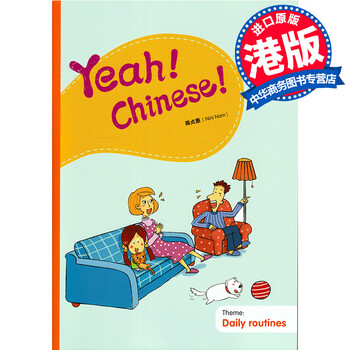 Yeah！Chinese！Big Book6 教学大书六 简体 南贞惠Nini Nam  香港三联