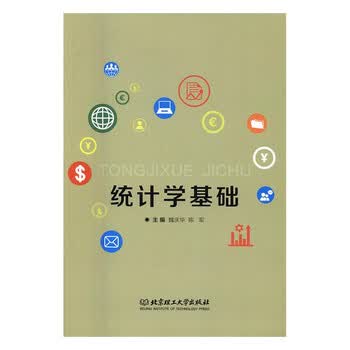统计学基础/书籍/社会科学/统计学