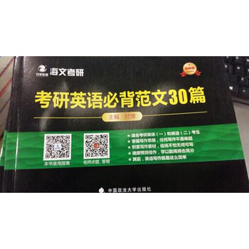 考研英语必背范文30篇