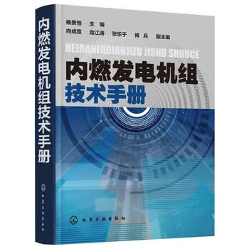 内燃发电机组技术手册