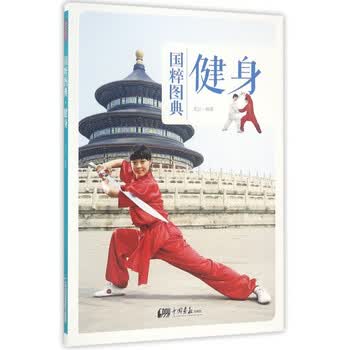 健身/国粹图典