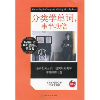 分类学单词事半功倍