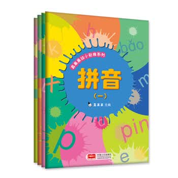 幼小衔接 口算+拼音(全4册)真果果出品