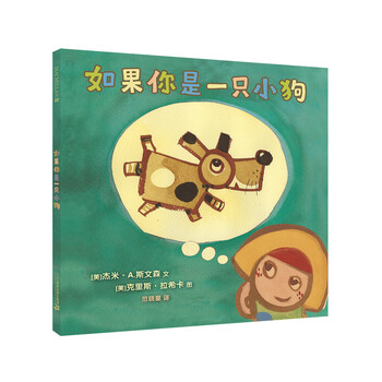 凯迪克金奖大师绘本系列：如果你是一只小狗 （麦克米伦世纪童书馆）