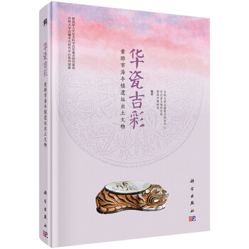 华瓷吉彩 黄骅市海丰镇遗址出土文物