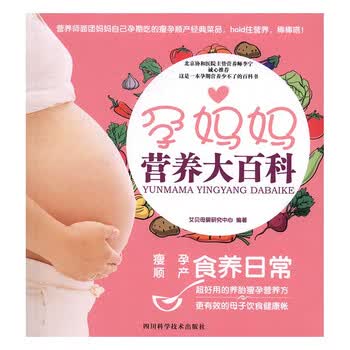 孕妈妈营养大百科 孕产/胎教 书籍