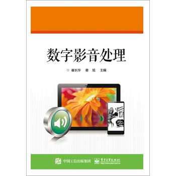 数字影音处理