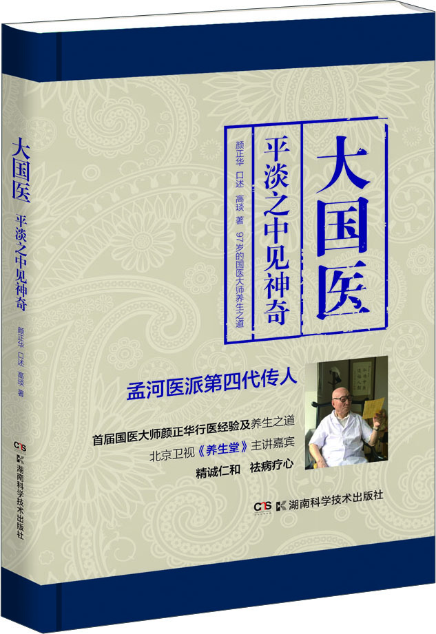 大国医：平淡之中见神奇