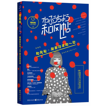 和风帖./1,/间弥生与100种文艺日本/书籍/时尚/美妆/时尚生活