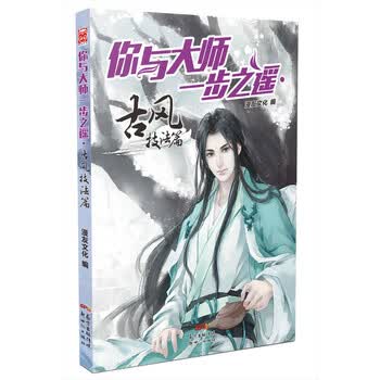 你与大师一步之遥：古风技法篇