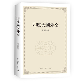 印度大国外交