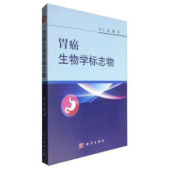 胃癌生物学标志物
