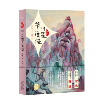 哲也东方魔幻:明星节度使