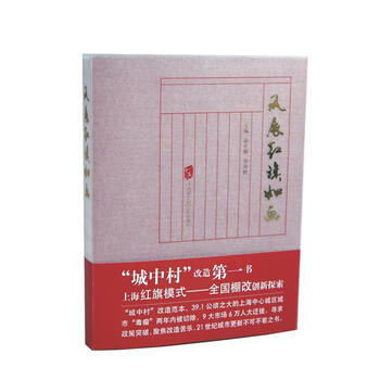 风展红旗如画9787552015751上海社会科学院