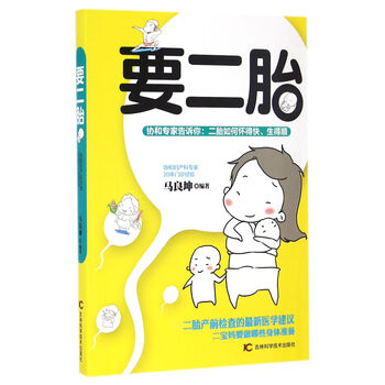{正版新书}要二胎9787557802097