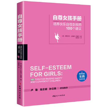 自尊女孩手册