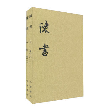  陈书---二十四史繁体竖排(全2册）