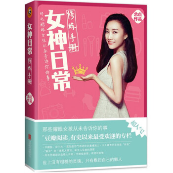 女神日常修炼手册赠长痛长爱