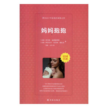 妈妈抱抱 育儿/家教 书籍