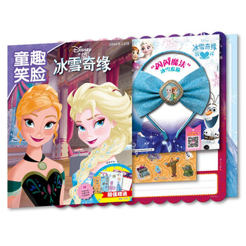 童趣笑脸——冰雪奇缘2016年第6期