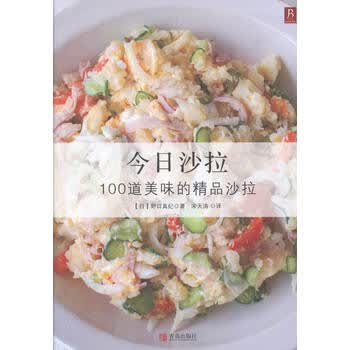 今日沙拉/书籍/烹饪/美食/西餐