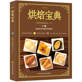 烘焙宝典 烹饪/美食 书籍