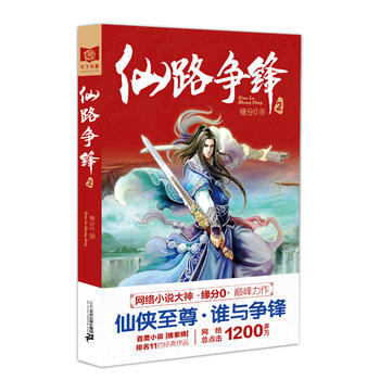 仙路争锋(2)