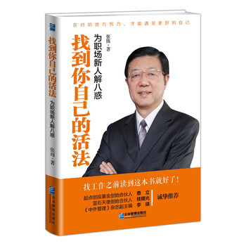 找到你自己的活法
