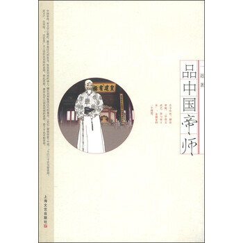 品中国帝师
