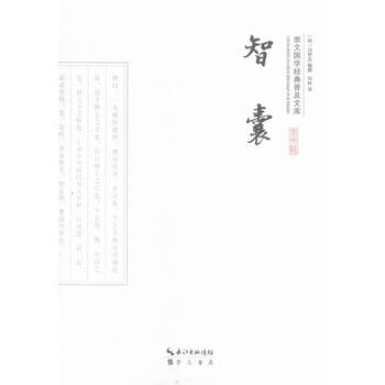 智囊 书籍分类 国学 古籍 子部