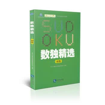 数独精选（初级）