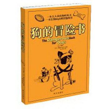 狗的冒险书 书籍 家居 宠物