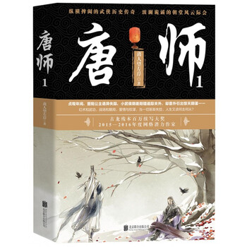 唐师(1)