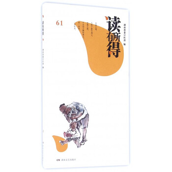 读有所得(61)