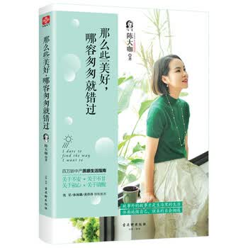 那么些美好，哪容匆匆就错过