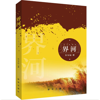 界河