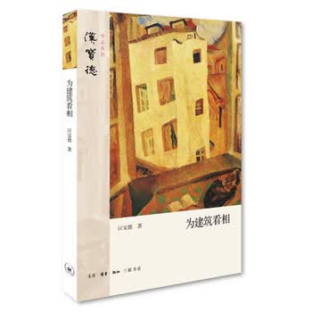 [正版图书]为建筑看相
