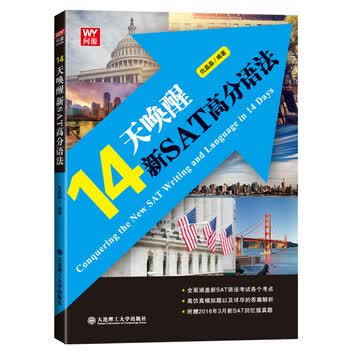 [正版图书]14天唤醒新SAT高分语法
