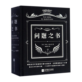 问题之书 娱乐/休闲 (美)乔治·斯托克著 江苏凤凰文艺出版社 9787539998220