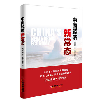 中国经济新常态