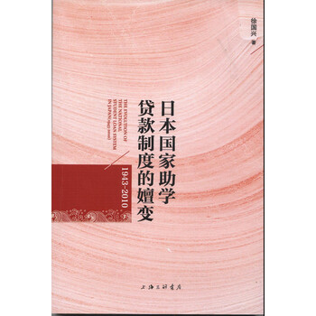 ~~国家助学贷款制度的嬗变:1943-20109787542657435上海三联