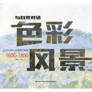 色彩风景：2：1830-1850 绘画 书籍