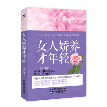 女人娇养才年轻