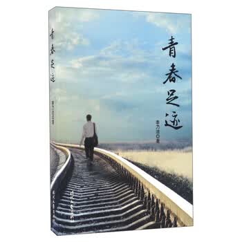 青春足迹