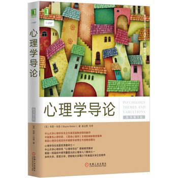 [正版图书]心理学导论（原书第9版）