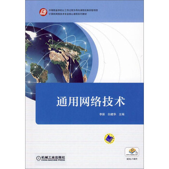 通用网络技术