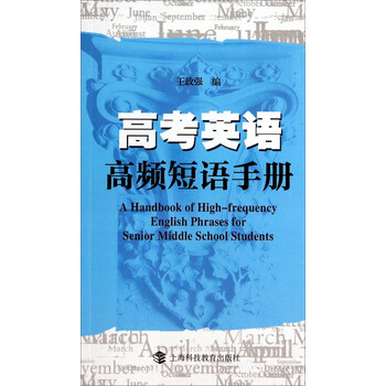 高考英语高频短语手册