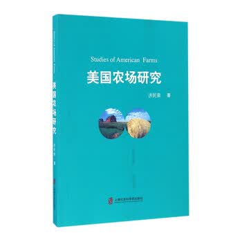 美国农场研究/书籍/经济/世界经济