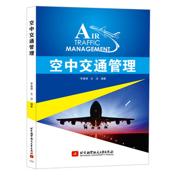 空中交通管理