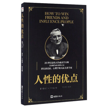 人性的优点9787549618781